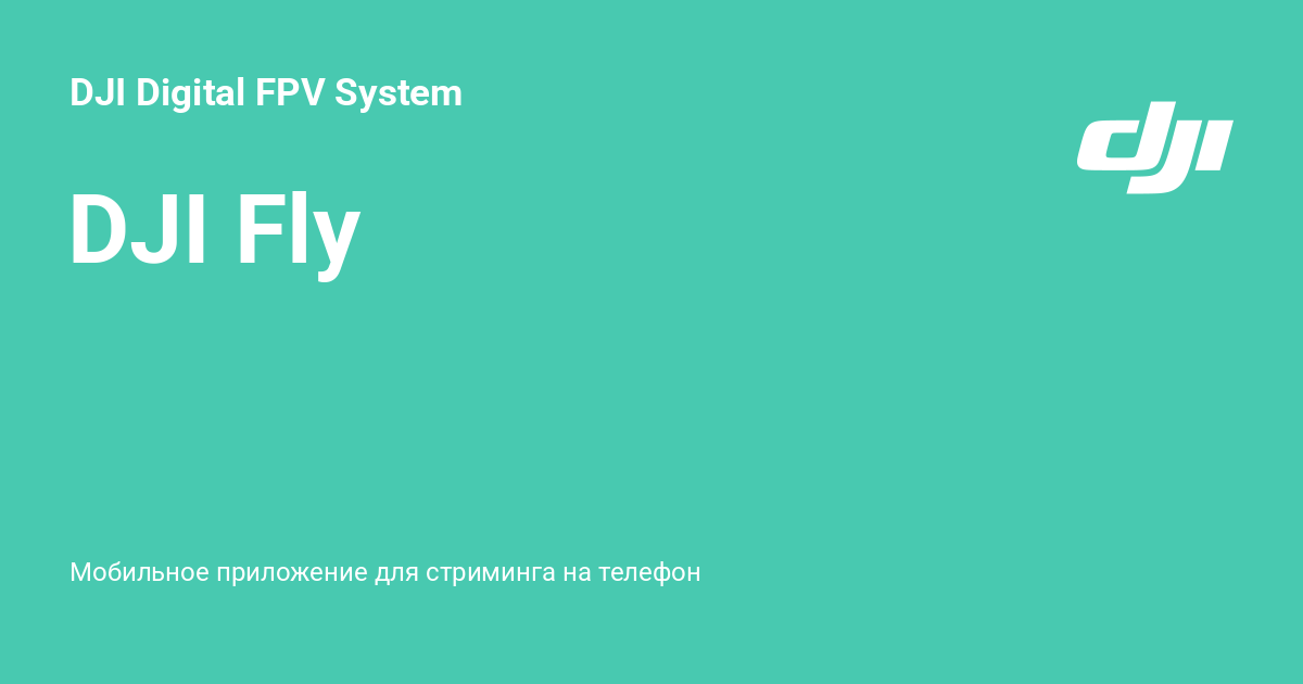 DJI Fly - DJI Digital FPV System